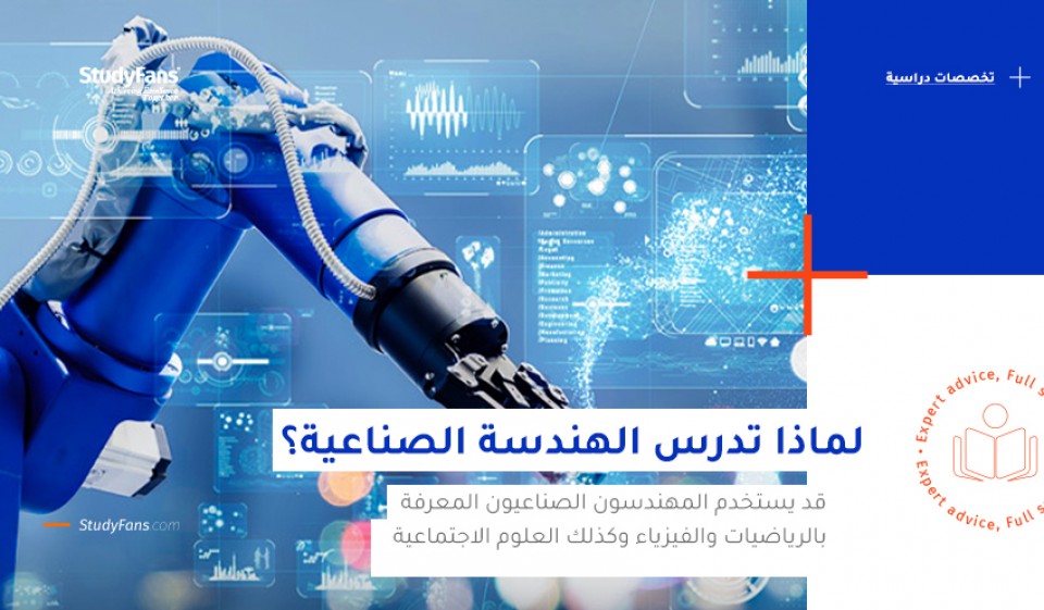 Why Study Industrial Engineering